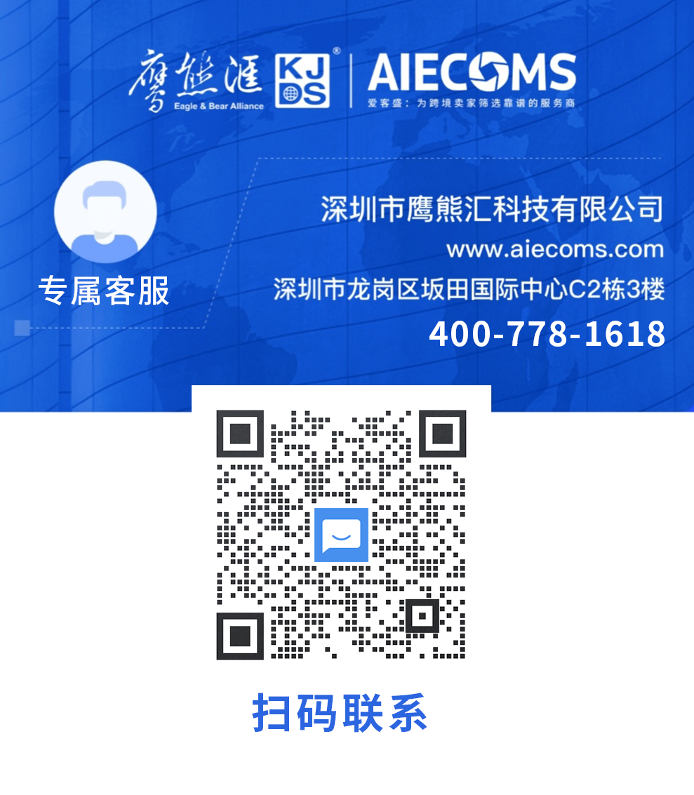 跨境电商云号系统，鹰熊汇出品，稳定运行3年！-爱客盛AIECOMS
