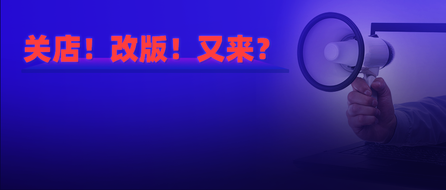 关店、改版清洗市场？卖家谨防被钓鱼！-爱客盛AIECOMS